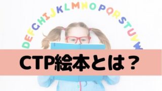 CTP Englishへようこそ | CTP English